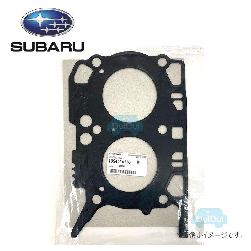 10944AA110【スバル純正】シリンダーヘッドガスケット※交換・補修用部品【SUBARU純正部品】純正パーツ 純正部品 : ちいさなクルマ ...