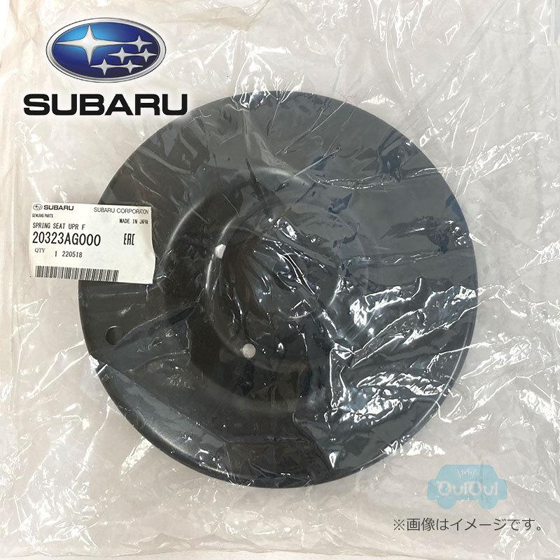 SUBARU（スバル） 20323AG000【スバル純正】スプリング シート フロント ストラットアッパー【SUBARU純正部品】純正パーツ ...