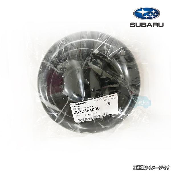 20323FA000【スバル純正】スプリング シート フロント ストラット アッパー※補修・交換用部品【SUBARU純正部品】純正パーツ 純正 ...