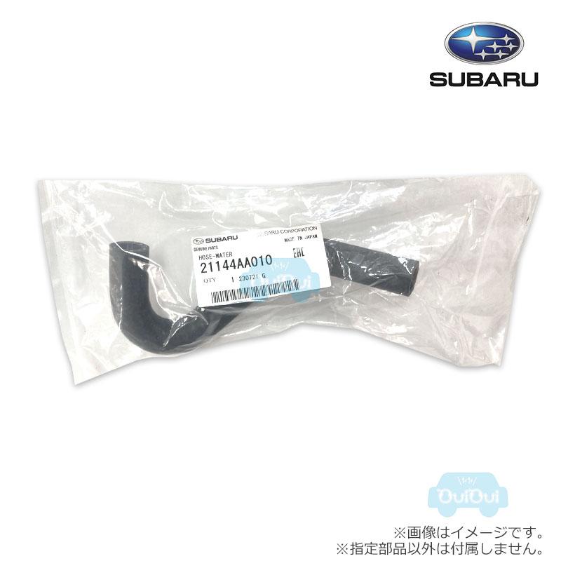 SUBARU 21144AA010【スバル純正】ホース【SUBARU純正部品】純正パーツ 純正部品 : ちいさなクルマ専門店ウイウイ練馬 ...