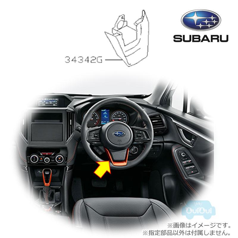34342SJ010【スバル純正】ステアリングスポークカバー レッドオレンジ加飾【SUBARU純正部品】純正パーツ 純正部品 ...