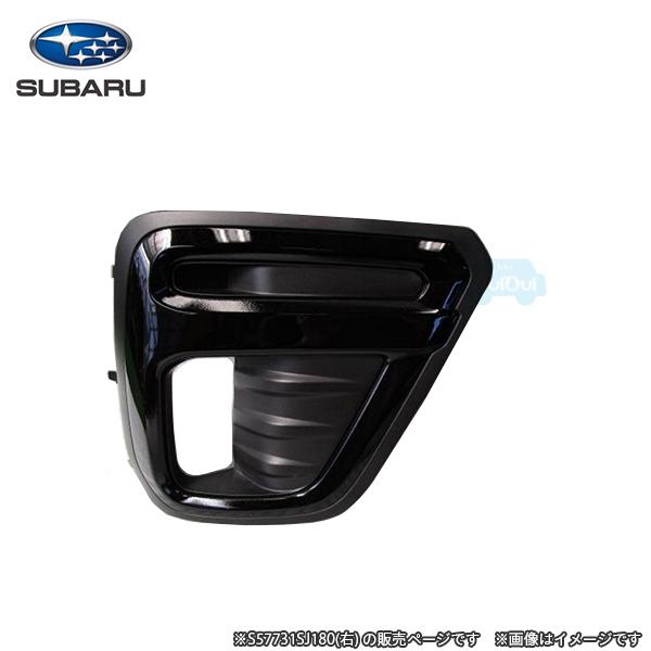 57731SJ180【スバル純正】フォグランプカバー/フォグライトカバー(右)※補修用部品※単品販売【SUBARU純正部品】フォレスター(SK ...