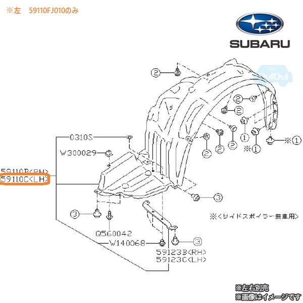 59110FJ010【スバル純正】【福山通運配送】マッドガードフェンダーライナー フロント左のみ ※補修・交換用部品【SUBARU純正部品 ...