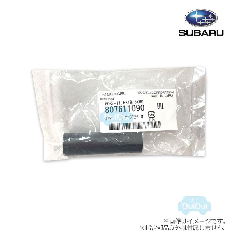 SUBARU 807611090【スバル純正】ホース【SUBARU純正部品】純正パーツ 純正部品 : ちいさなクルマ専門店ウイウイ練馬 ...