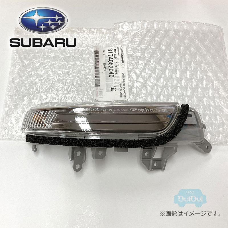 SUBARU 8174052040【スバル純正】ドアミラーウインカー/サイドターンランプ※左のみ【SUBARU純正部品】純正パーツ 純正部品 ...