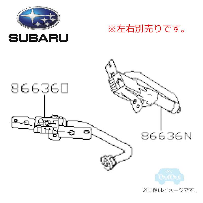 SUBARU 86636SC000(右)または86636SC010(左)【スバル純正】ヘッドランプウォッシャーノズル【SUBARU純正部品 ...