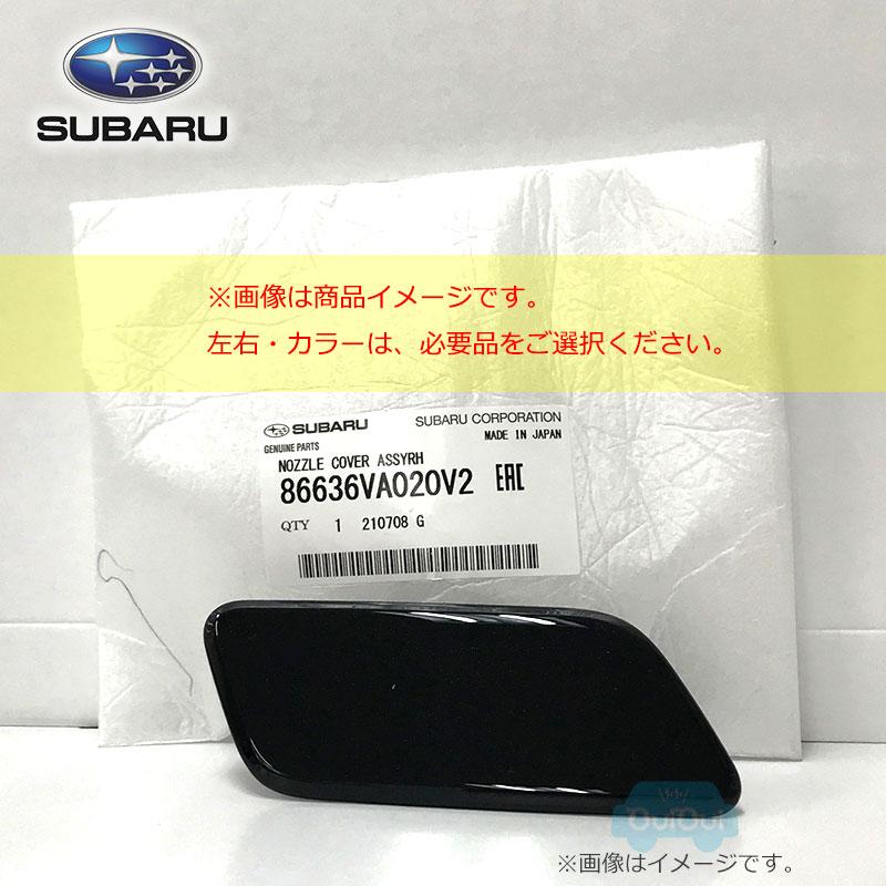 SUBARU（スバル） 86636VA020##(右/運転席側)【スバル純正】ヘッドランプウォッシャーカバー/ヘッドライトウォッシャーカバー ...