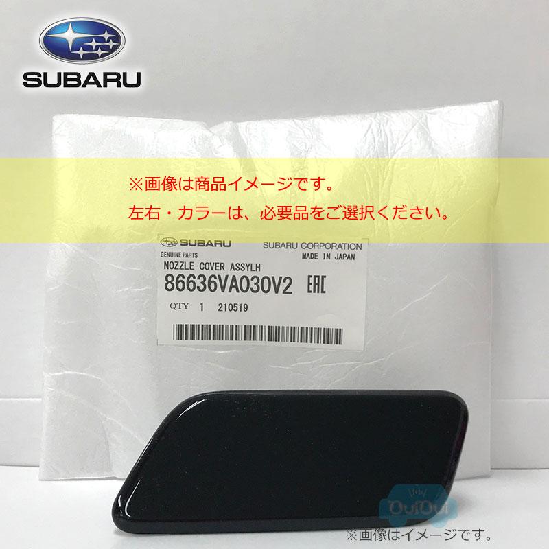 SUBARU（スバル） 86636VA030##(左/助手席側)【スバル純正】ヘッドランプウォッシャーカバー/ヘッドライトウォッシャーカバー ...