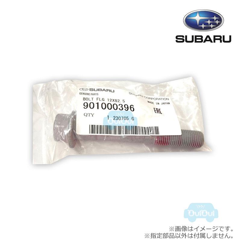 SUBARU 901000396【スバル純正】フランジボルト ※1個販売【SUBARU純正部品】純正パーツ 純正部品 : ちいさなクルマ専門店 ...