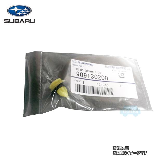909130200【スバル純正】クリップ ※1個販売【メール便OK】【SUBARU純正部品】純正パーツ 純正部品 : ちいさなクルマ専門店ウイ ...