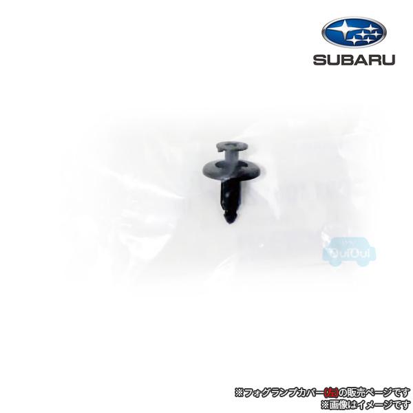 909140012【スバル純正】【メール便OK】クリップ【SUBARU純正部品】純正パーツ 純正部品 : ちいさなクルマ専門店ウイウイ練馬 ...