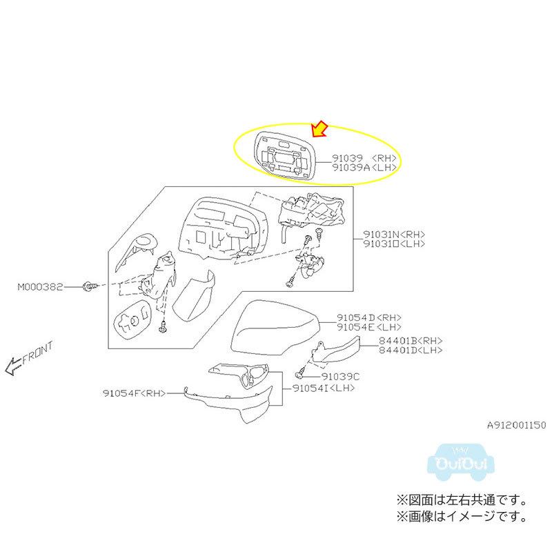 SUBARU（スバル） 91039AJ131【スバル純正】ミラー リペア LH 左のみ【SUBARU純正部品】純正パーツ 純正部品 ...