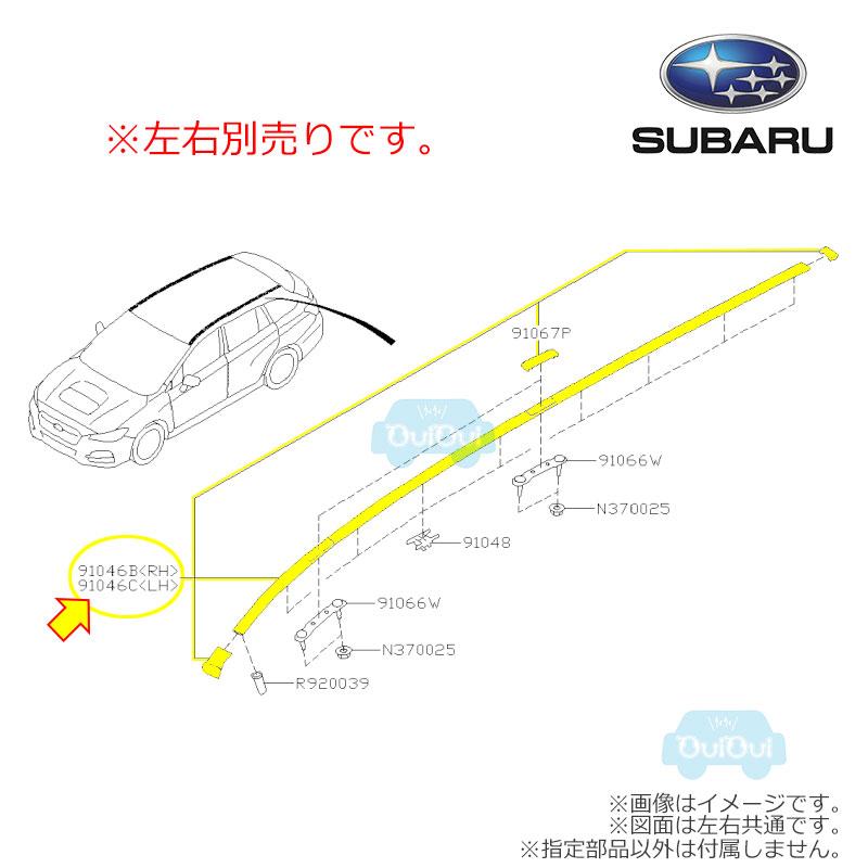 SUBARU（スバル） 91046VA000(右)または91046VA010(左)【スバル純正】【福山通運配送】ルーフモールディング ※左右 ...