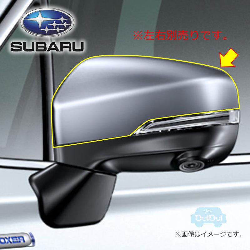 SUBARU 91054AL040(右)または91054AL050(左)【スバル純正】ドアミラーカバー ※左右別売 フォレスター(SK)D型 ...