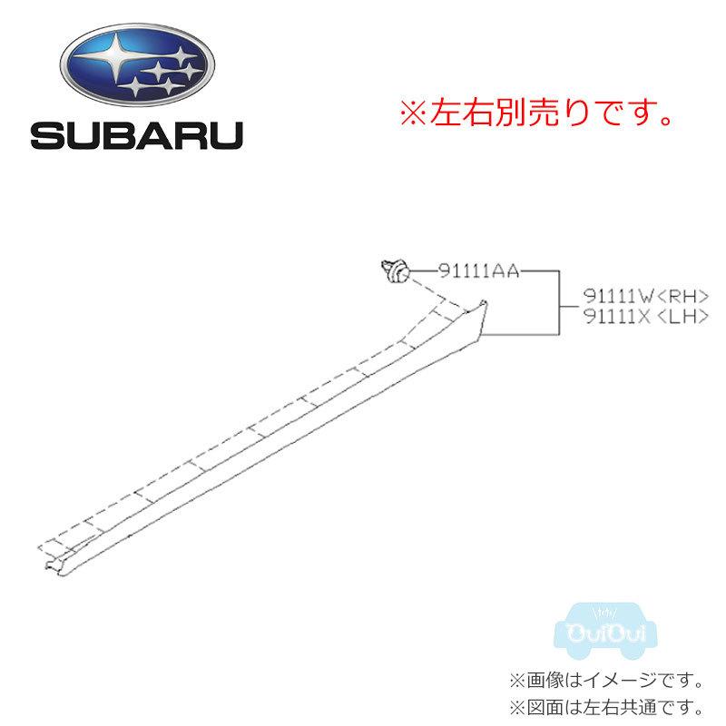 SUBARU 91112FL102(右)または91112FL112(左)【スバル純正】【福山通運配送】サイドガーニッシュ※左右別売 XV(GT ...