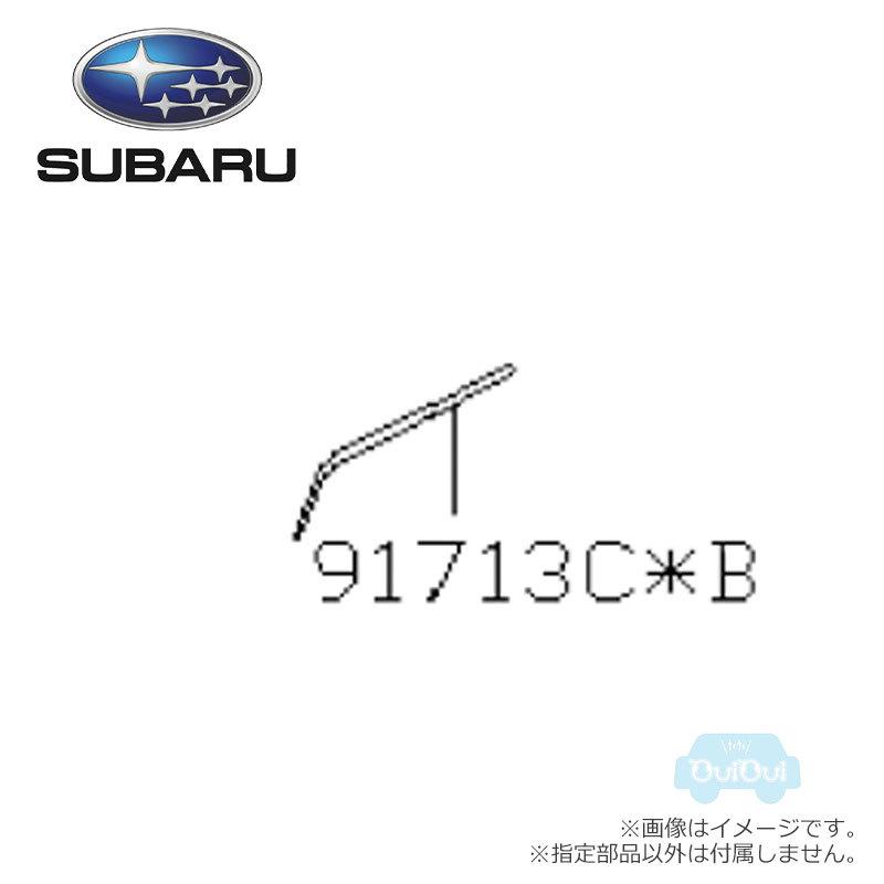 SUBARU 91713SJ030【スバル純正】プロテクター リヤガーニッシュ※1個販売【SUBARU純正部品】純正パーツ 純正部品 ...
