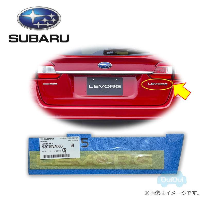 SUBARU 93079VA060【スバル純正】「レヴォーグ」リア用レターマーク エンブレム【SUBARU純正部品】純正パーツ 純正部品 ...