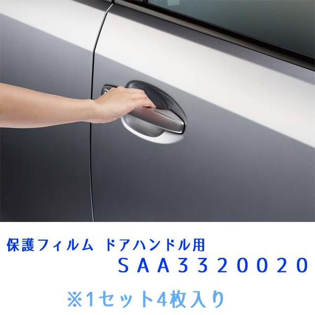 SUBARU 【STI-スバル】【スバル純正】SAA3320020 プロテクションフィルム/保護フィルムドアハンドル用【スバルオート ...