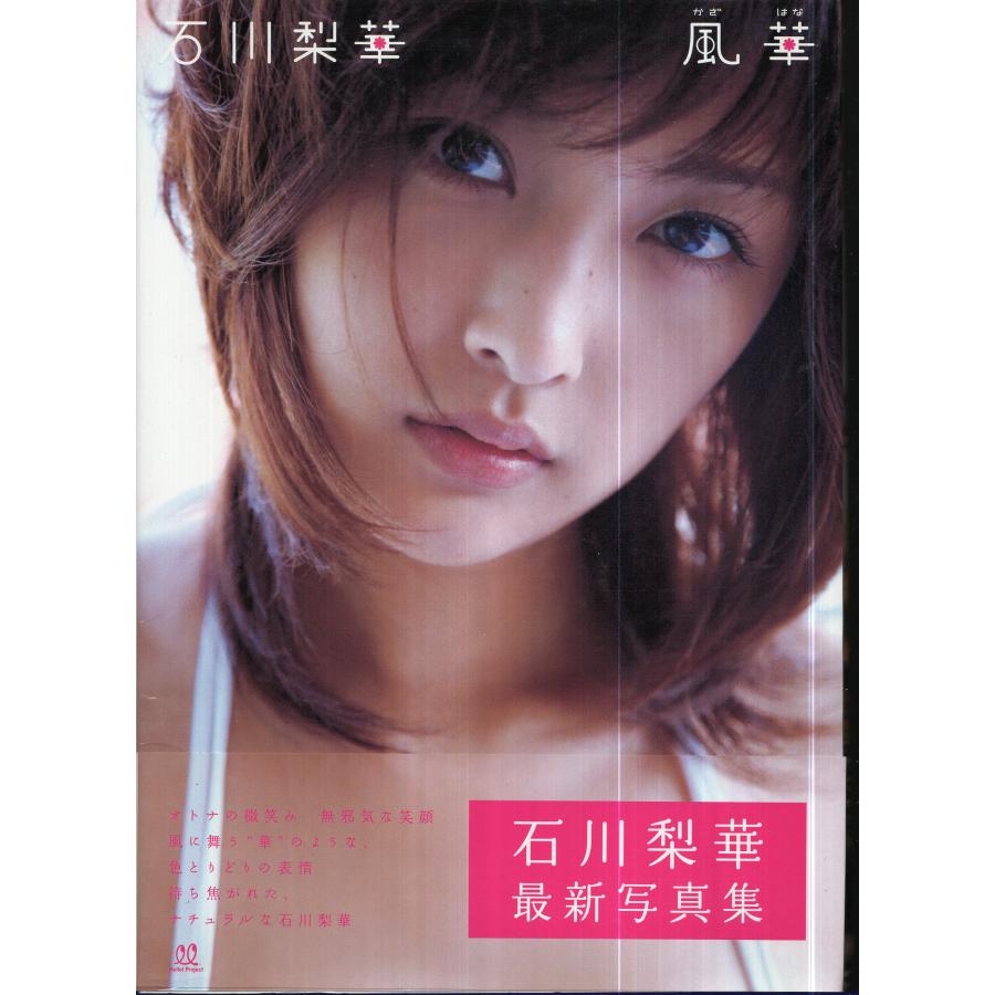 風華 石川梨華 写真集 : TB-store - 通販 - Yahoo!ショッピング
