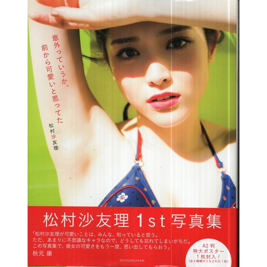 松村沙友理 写真集 : TB-store - 通販 - Yahoo!ショッピング