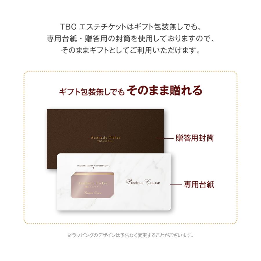 期間限定10%OFF 公式 TBCエステチケット プレシャスコース 男女共通 エステ券 母の日 ギフト お祝い プレゼント 体験ギフト 記念日 誕生日 贈り物 ご褒美 :0609005 ...