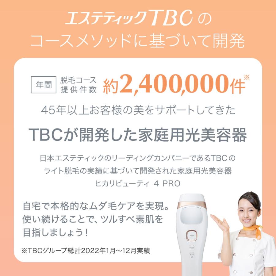 公式 TBC ヒカリビューティ 4 PRO 光 家庭用 おうち時間 家庭用光美容器 ボディケア 光脱毛器 ムダ毛処理 脱毛 脱毛機 脱毛器 :0609480-00000:TBCオンラインストア ...