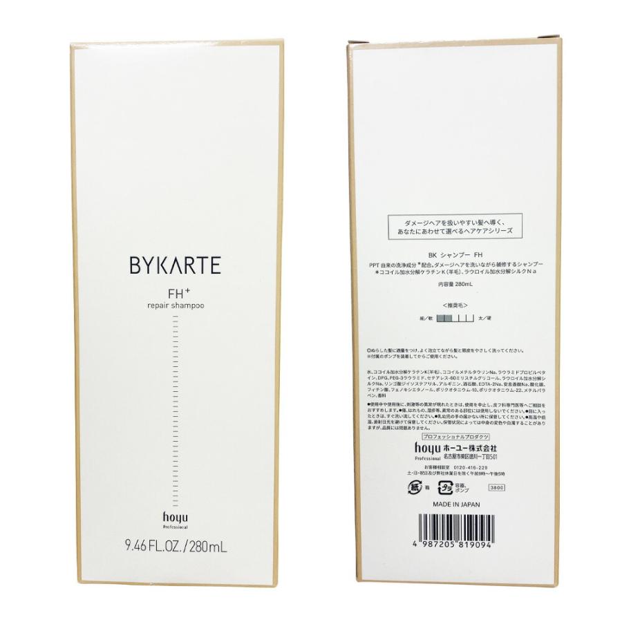hoyu ホーユー バイカルテ リペアシャンプー FH＋ 280ml (送料無料) : TBGM Yahoo!店 - 通販 - Yahoo!ショッピング