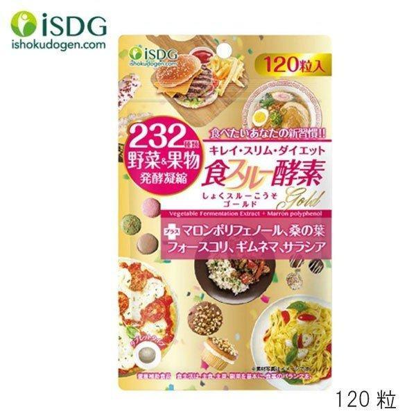 医食同源ドットコム ISDG 232 食スルー酵素ゴールド 120粒 (ゆうパケット送料無料) : TBGM Yahoo!店 - 通販 - Yahoo!ショッピング