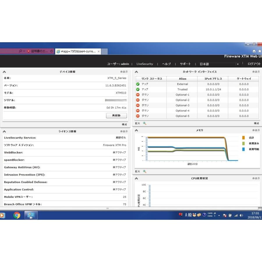 WatchGuard XTM 5シリーズ XTM510 Pro Ver.11.6.3 ミッドレンジUTM 1ポート10/100 6ポート10 ...