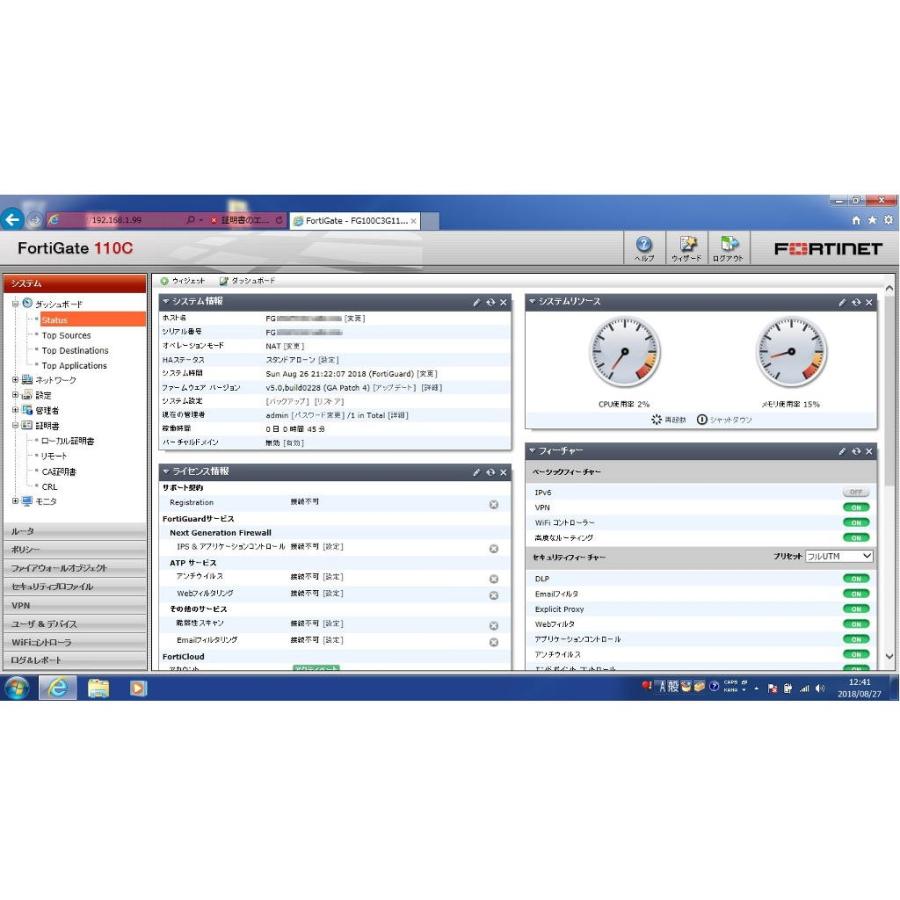 Fortinet FortiGate-110C v5.0 build0228 FortiOS メモリ1GB 設定初期化 : TCEダイレクト ...