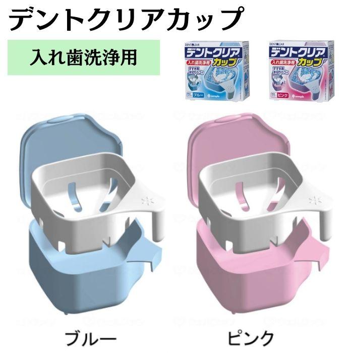 【紀陽除虫菊】デントクリアカップ K-7012 136140 : 介護ショップYou&Aiヤフー店 - 通販 - Yahoo!ショッピング