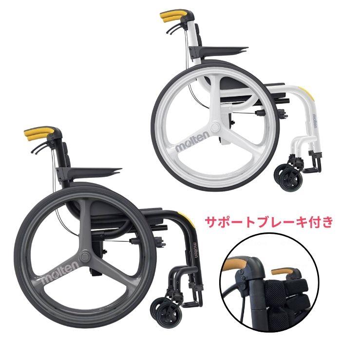 【送料無料】【メーカー直送品】【モルテン】車いす Wheeliy（ウィーリィ） サポートブレーキ付き MWHEPSGY221 631590 ...