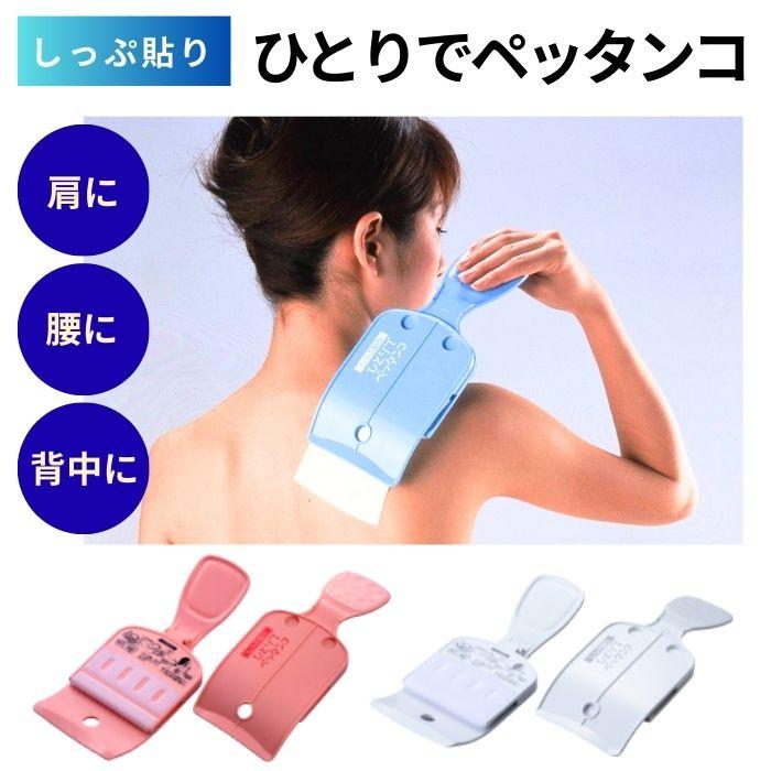 【旭電機化成】しっぷ貼り ひとりでペッタンコ 介護 介助 ケガ キズ 保護 湿布 貼りやすくする 病院 入院 退院 リハビリ 怪我 傷 ASH ...