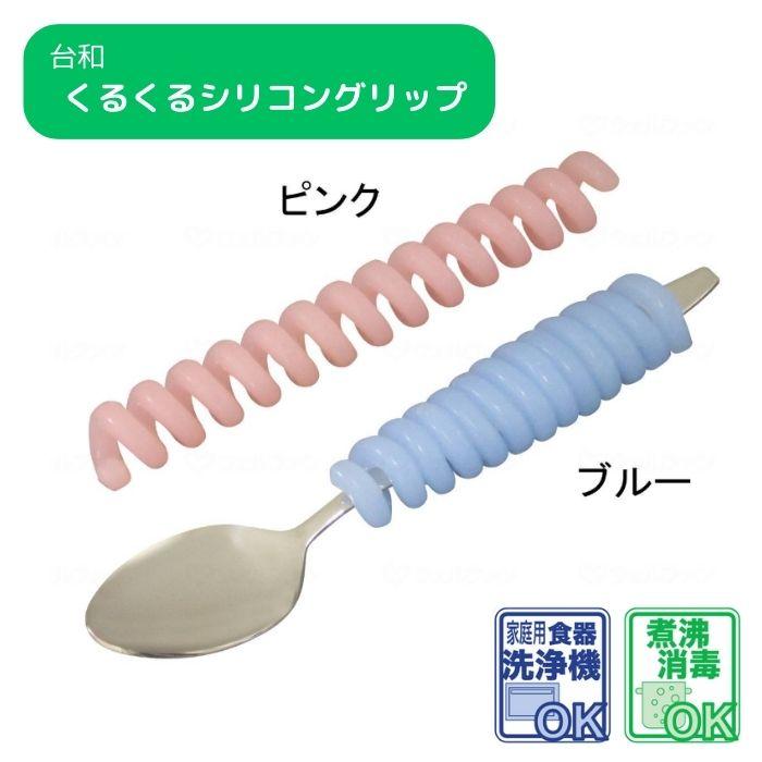 【台和】くるくるシリコングリップ HS-N23 806058 : 介護ショップYou&Aiヤフー店 - 通販 - Yahoo!ショッピング