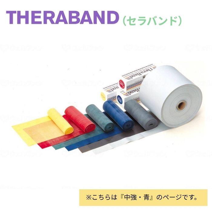 【アビリティーズ・ケアネット】セラバンド 5.4m巻 中強 青 T123-00 841048 : 841048-4 : 介護ショップYou&Aiヤフー店 - 通販 - Yahoo!ショッピング