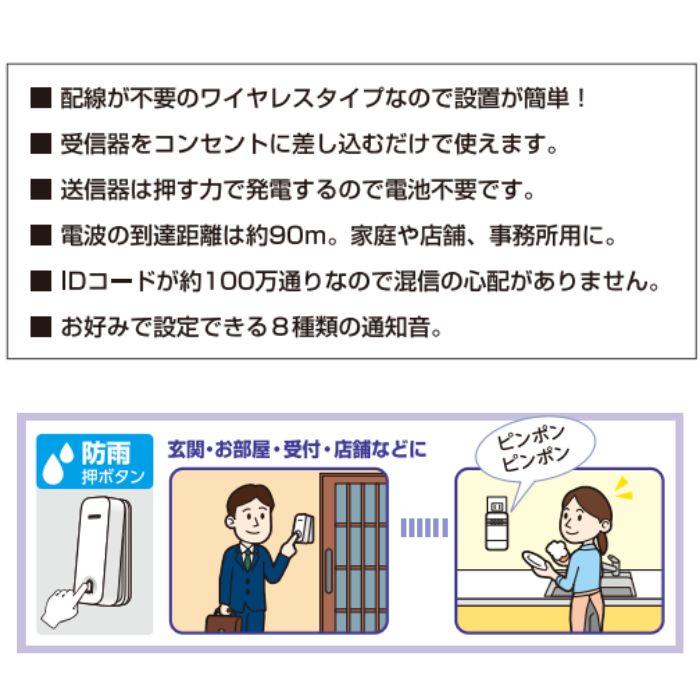 【朝日電器】電池を使わないワイヤレスチャイムセット WC-S6040AC 985152 : 介護ショップYou&Aiヤフー店 - 通販 - Yahoo!ショッピング