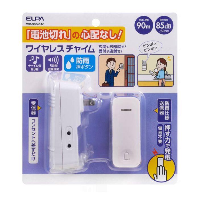 【朝日電器】電池を使わないワイヤレスチャイムセット WC-S6040AC 985152 : 介護ショップYou&Aiヤフー店 - 通販 - Yahoo!ショッピング