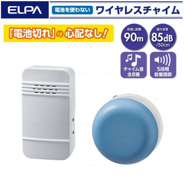 【メーカー取寄品】【朝日電器】電池を使わないワイヤレスチャイムセット WC-S6041AC 985153 : 介護ショップYou&Aiヤフー店 - 通販 - Yahoo!ショッピング