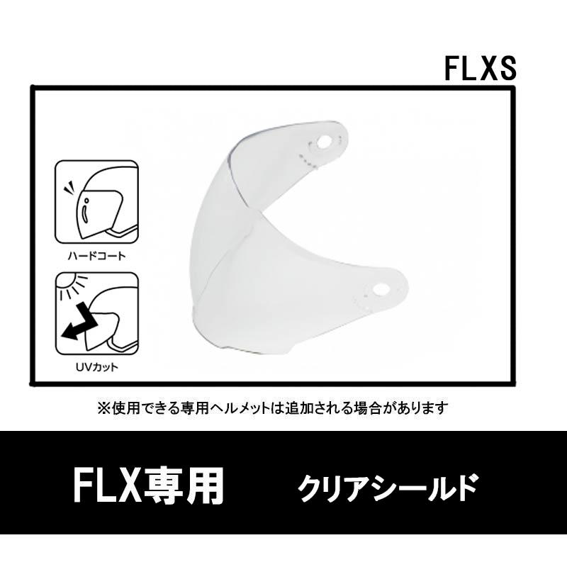 リード工業 FLX用オプション シールド クリア リード工業 FLXS : オートショップてしてし - 通販 - Yahoo!ショッピング