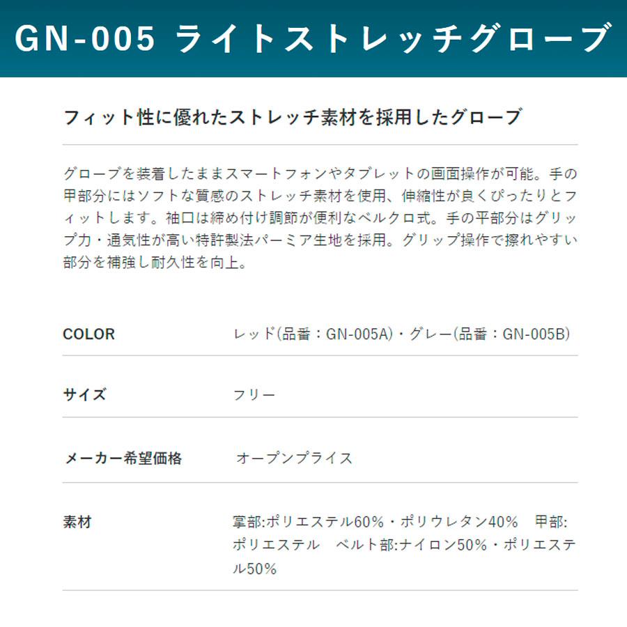 リード工業 【選2色】リード工業 二輪 バイク スポーツ アウトドア ライトストレッチグローブ レッド グレーGN-005 : オートショップてしてし - 通販 - Yahoo!ショッピング