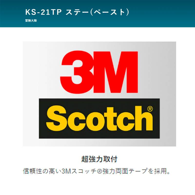 リード工業 【冒険大陸】二輪用 専用取付ステー ペーストタイプ KS-21TP バイク ナビ ステー : オートショップてしてし - 通販 - Yahoo!ショッピング