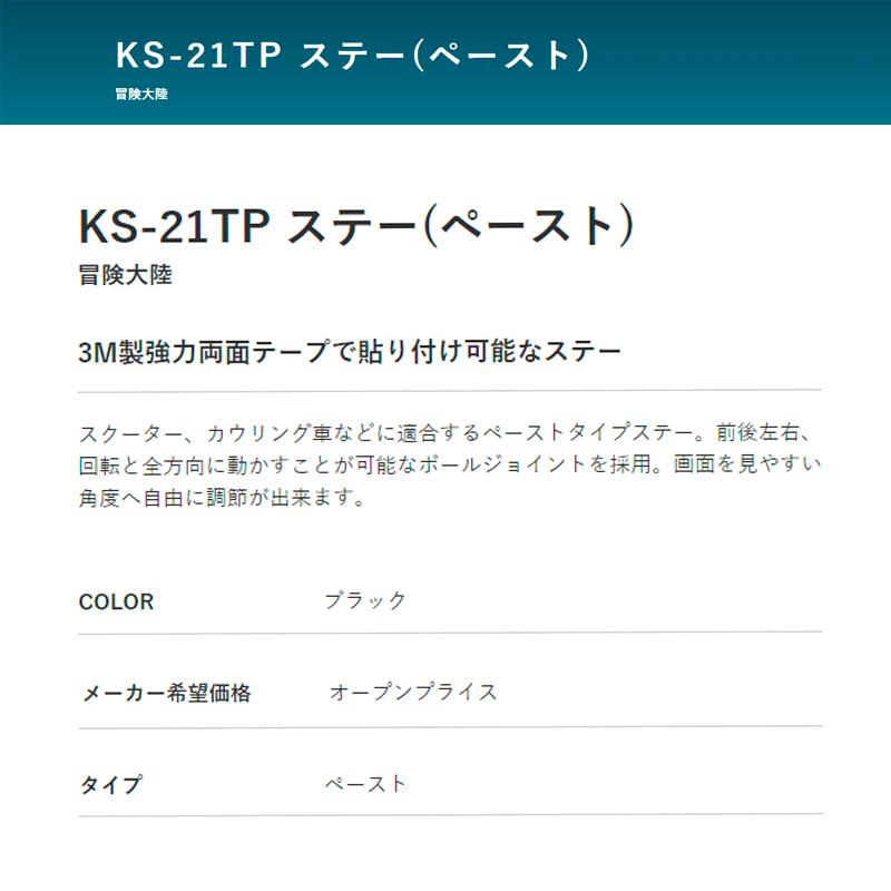 リード工業 【冒険大陸】二輪用 専用取付ステー ペーストタイプ KS-21TP バイク ナビ ステー : オートショップてしてし - 通販 - Yahoo!ショッピング