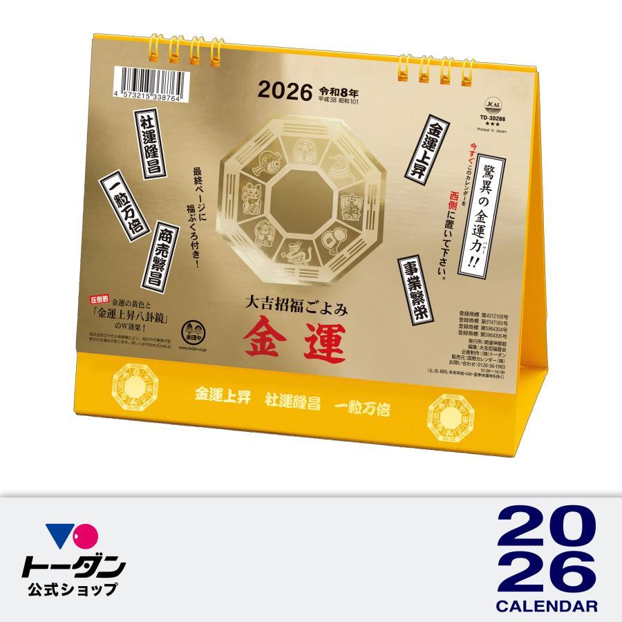 2025年 トーダン 卓上L・金運カレンダー 大吉招福ごよみ 東団や TD-30288 / 運勢・開運・縁起物 : td-30288 ...