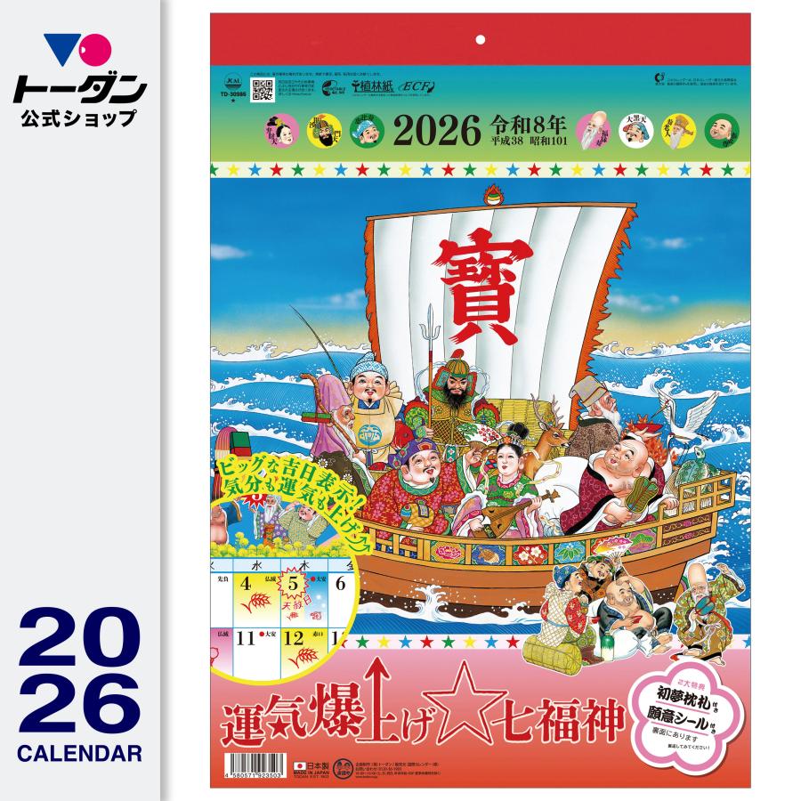 トーダン 2026年 カレンダー 壁掛け 運気爆上げ☆七福神 37.3 x 26cm TD-30986 / 運勢・開運・縁起物 : カレンダー ...