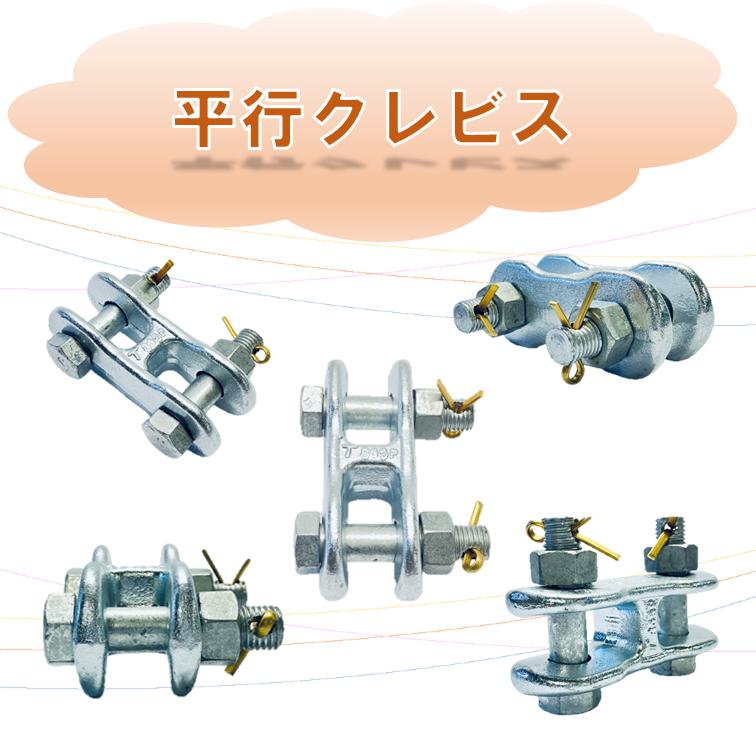 安心 安全 高強度 高品質 電線と鉄塔をつなぐ架線金具 耐久性に優れDIY、スポーツ、転倒防止、荷物固定、災害対策などで活躍 : TDMヤフーショップ - 通販 - Yahoo!ショッピング