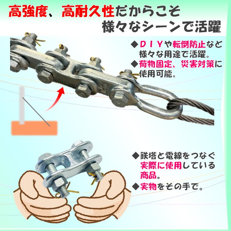 安心 安全 高強度 高品質 電線と鉄塔をつなぐ架線金具 耐久性に優れDIY、スポーツ、転倒防止、荷物固定、災害対策などで活躍 : TDMヤフーショップ - 通販 - Yahoo!ショッピング