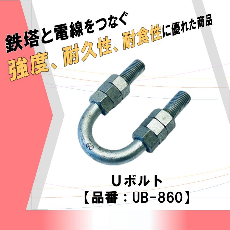 安心 安全 高強度 高品質 電線と鉄塔をつなぐ架線金具 耐久性に優れDIY、スポーツ、転倒防止、荷物固定、災害対策などで活躍 : TDMヤフーショップ - 通販 - Yahoo!ショッピング