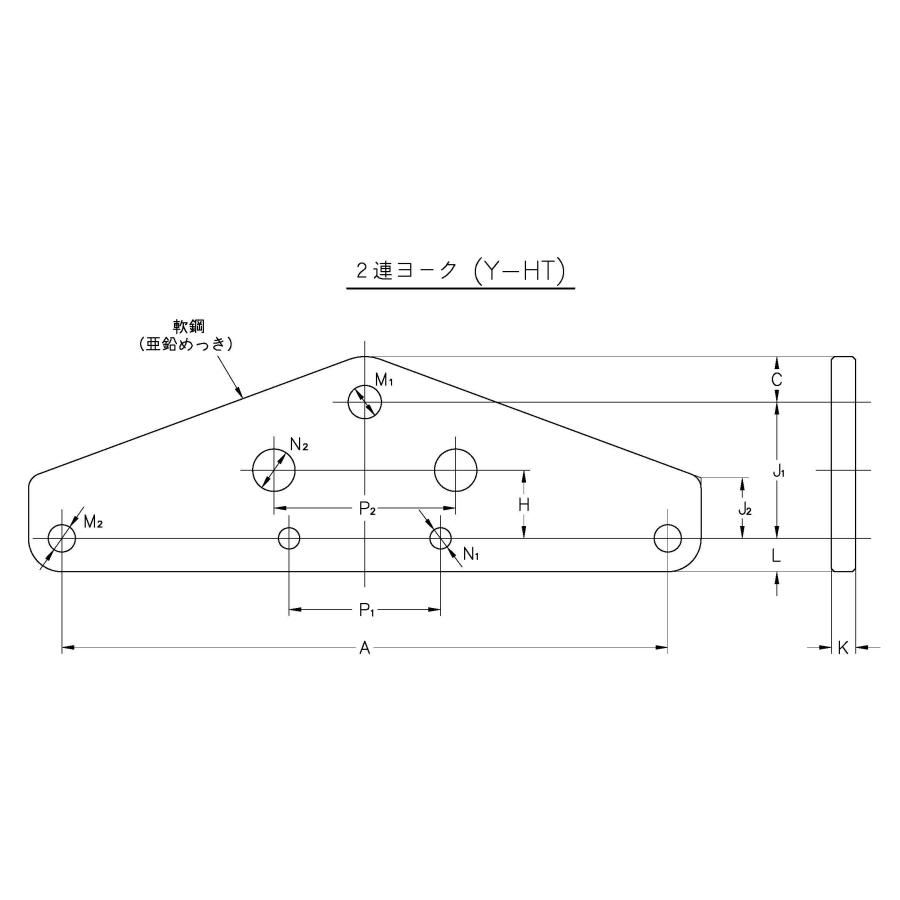 2連ヨーク（Y-840HT） JEC規格品 :Y-840HT:TDMヤフーショップ - 通販 - Yahoo!ショッピング