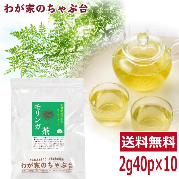 モリンガ茶 2g×40p×10袋 送料無料 モリンガ スーパーフード ノンカフェイン お茶 健康茶 ハーブ ティーバッグ ya : わが家のちゃぶ台 - 通販 - Yahoo!ショッピング