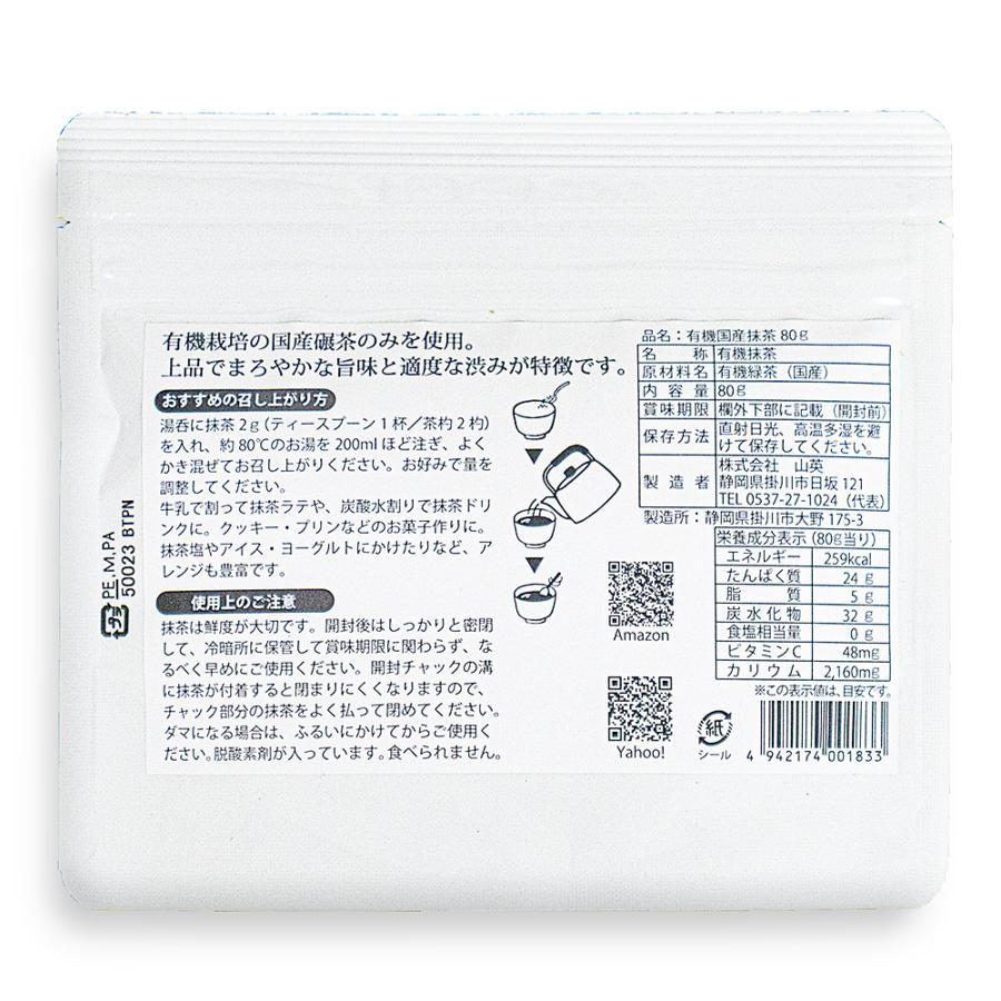 山英 抹茶 抹茶パウダー お抹茶 抹茶粉末 製菓用 有機抹茶 オーガニック 有機栽培 国産100% 無添加 80g 3袋 : お茶の山英緑茶 ...